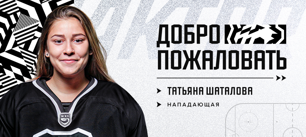 Tatiana Shatalova is the first transfer for Belye Medveditsy – Новости ...